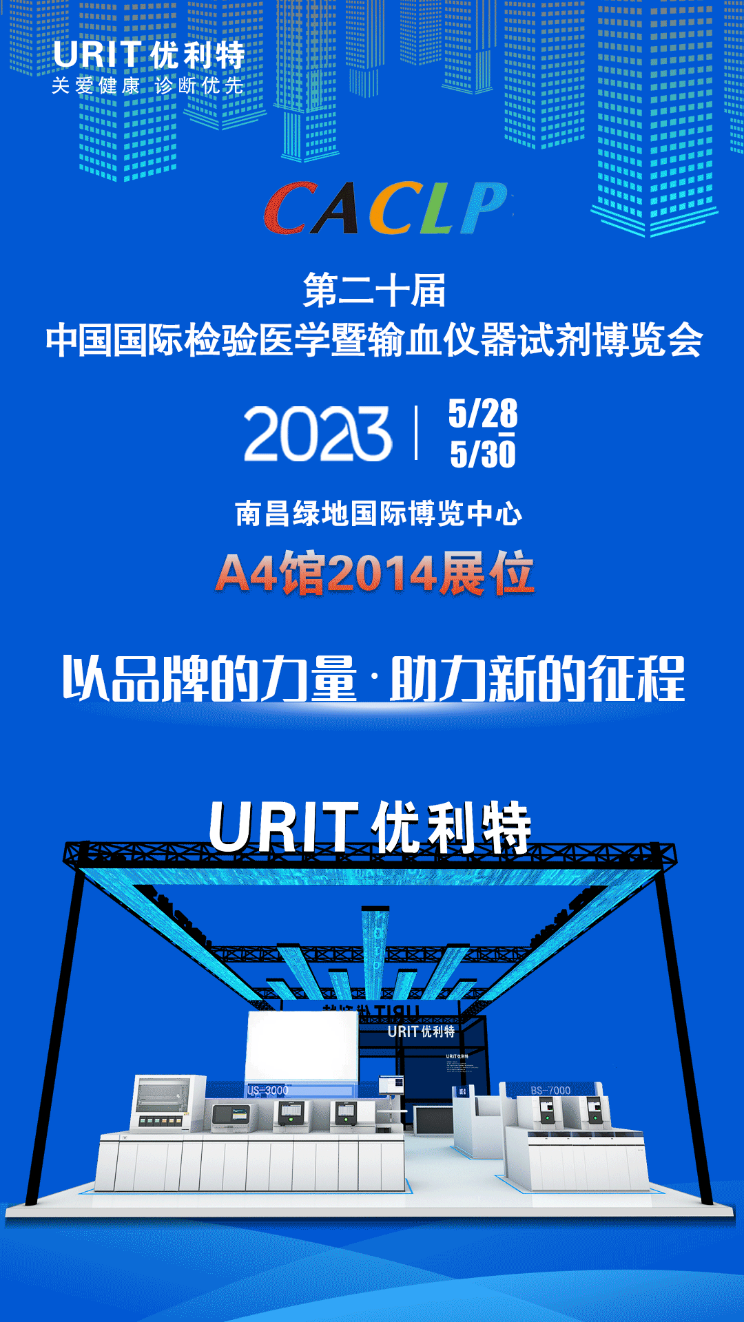 会议预告|相聚英雄城，共享CACLP盛宴！_CACLP体外诊断资讯网