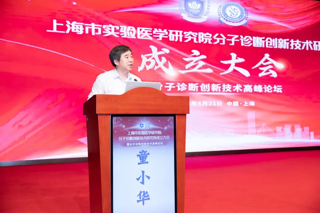 上海市实验医学研究院成立分子诊断创新技术研究所_CACLP体外诊断资讯网