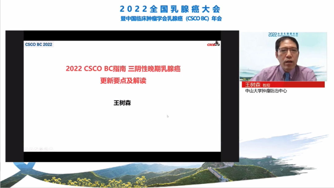 3大更新要点，4大治疗手段，专家解读2022 CSCO BC指南晚期TNBC解救治疗策略-咚咚肿瘤科