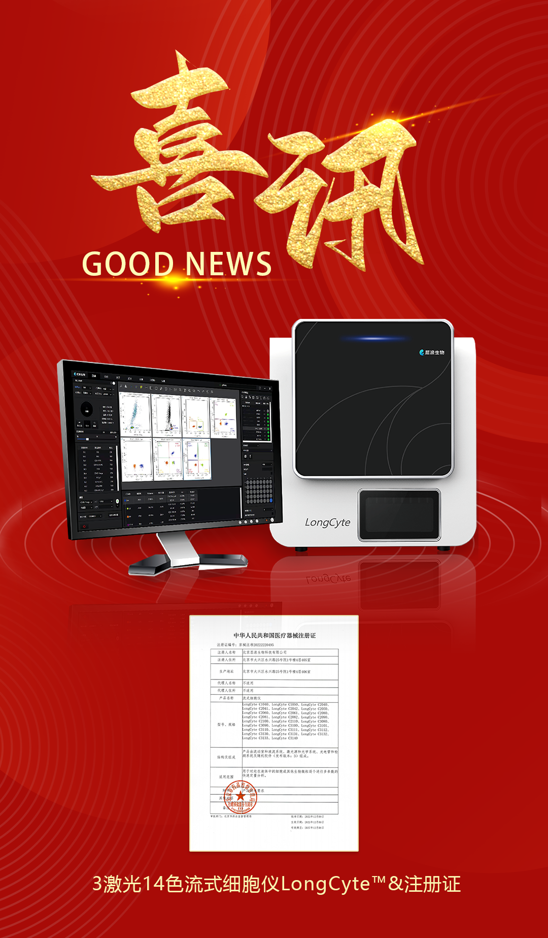 层浪三光流式细胞仪获证——中国品牌又上新台阶！_CACLP体外诊断资讯网
