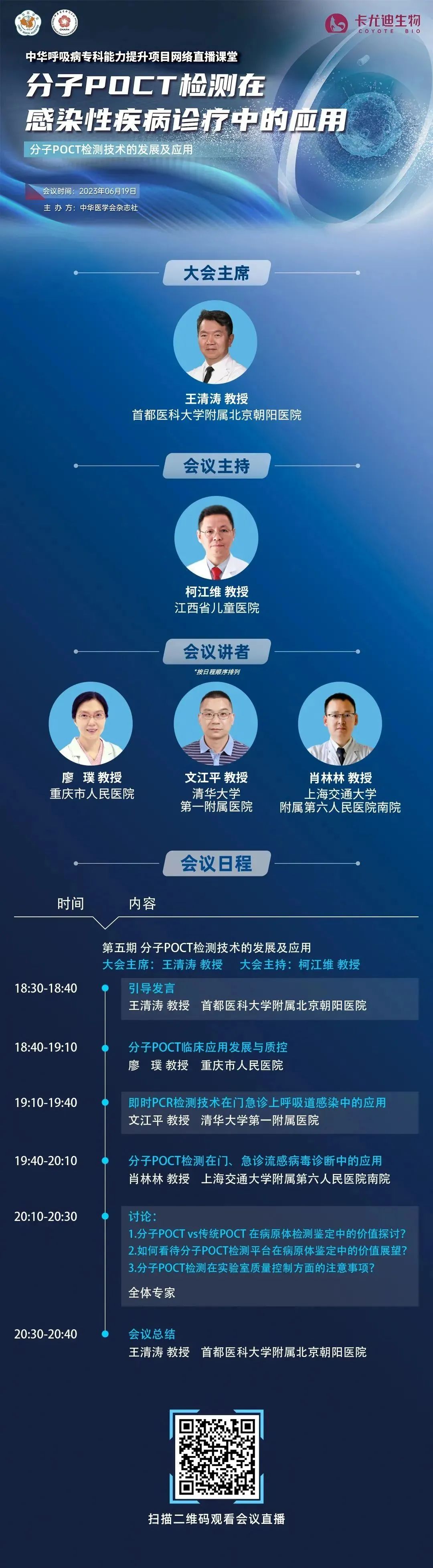 分子POCT应用指南共识汇编，指导分子POCT规范化应用_CACLP体外诊断资讯网