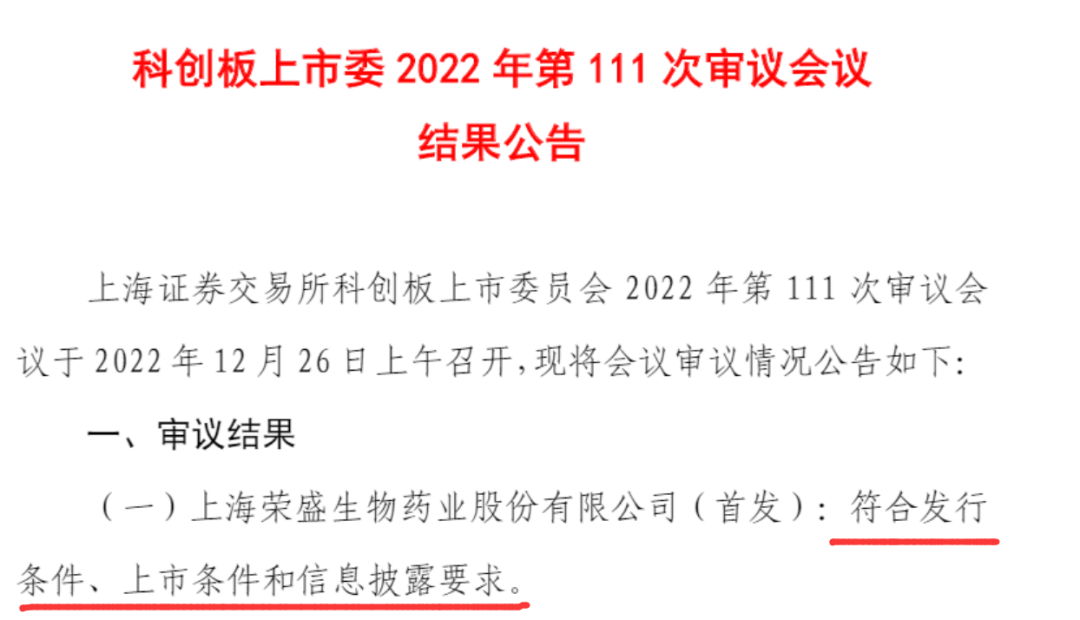 IVD行业“老将”荣盛生物IPO过会！_CACLP体外诊断资讯网