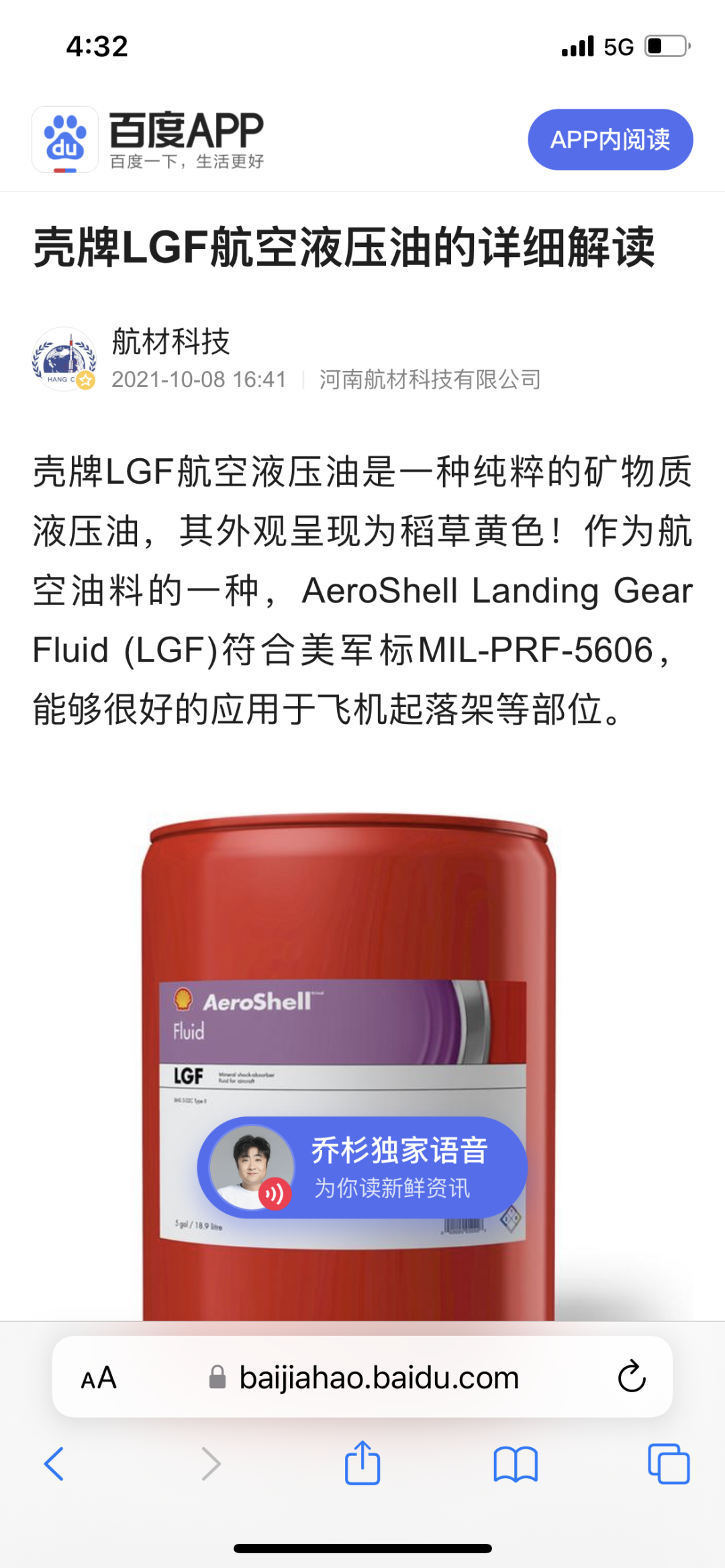 维护提示〡BMS3-32与MIL-PRF-5606B737系列机务在线 - 认真、负责、细致 我们秉承的理念