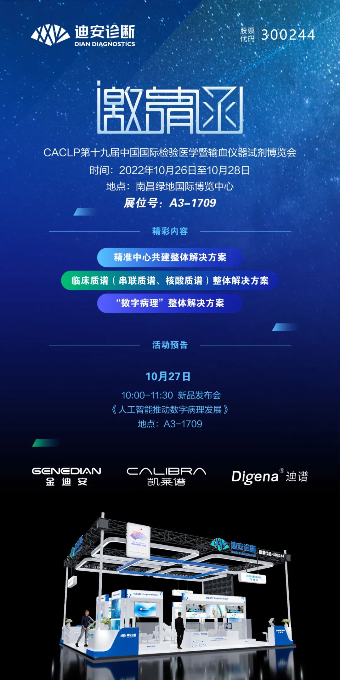 邀请函 | 迪安诊断携多款重磅新品邀您共聚CACLP 2022_CACLP体外诊断资讯网