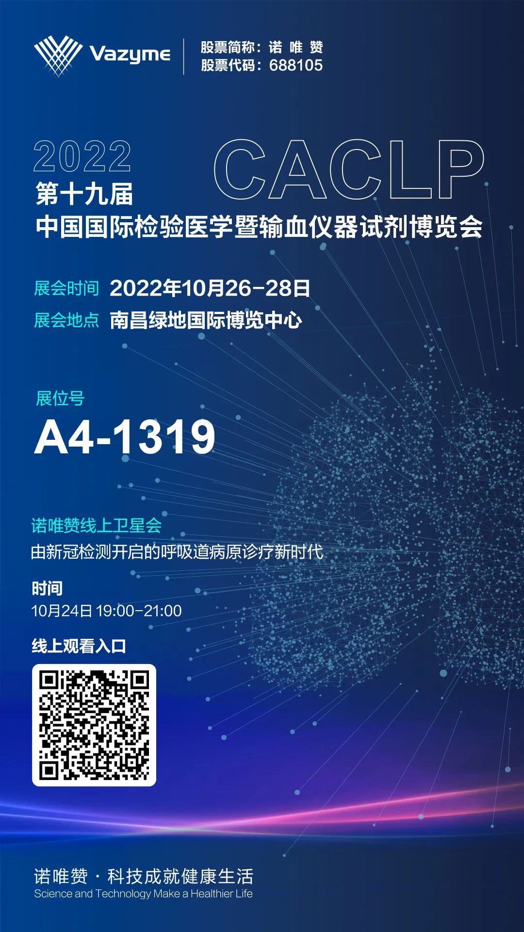 量子点，开启呼吸道病原快检新时代_CACLP体外诊断资讯网